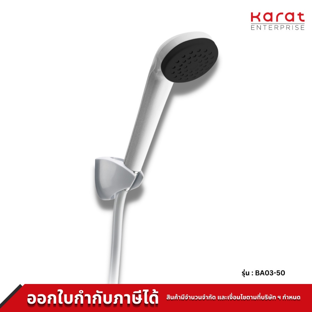 Karat Faucet ฝักบัวสายอ่อน รุ่น BA03-50 ,BA01-50 | Shopee Thailand