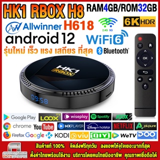 2023 Android TV Box HK1 RBOX H8 แรม4GB/32GB Allwinner ใหม่ H618 Android ...