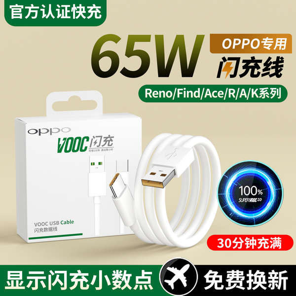 สายชาร์จโทรศัพท์มือถือ Typec ของแท้ 65W 0pp0 Reno8 7 6 5pro+ FindX3X5 ...