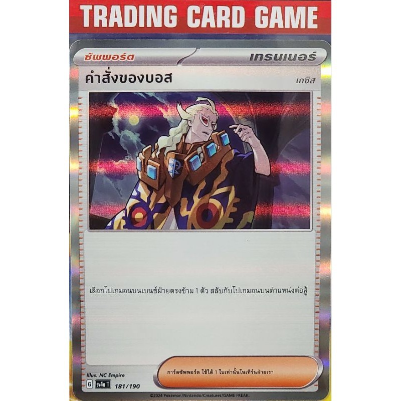 คำสั่งของบอส [G] Trainer ซัพพอร์ต การ์ดโปเกมอน Pokemon | Shopee Thailand