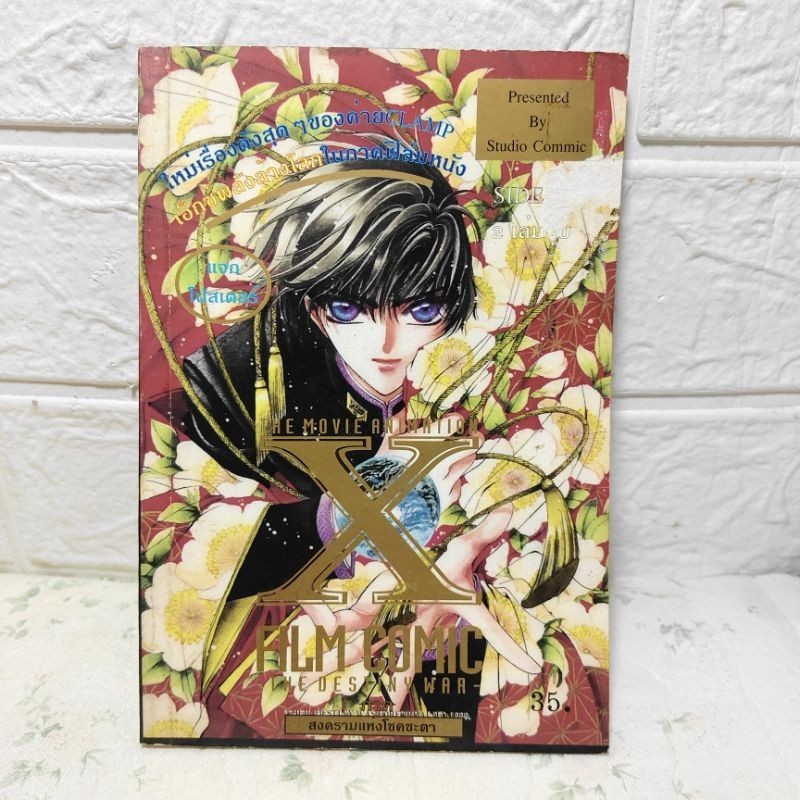 X the movie , x พลังล้างโลก เล่ม 1 Side A ( clamp ) | Shopee Thailand