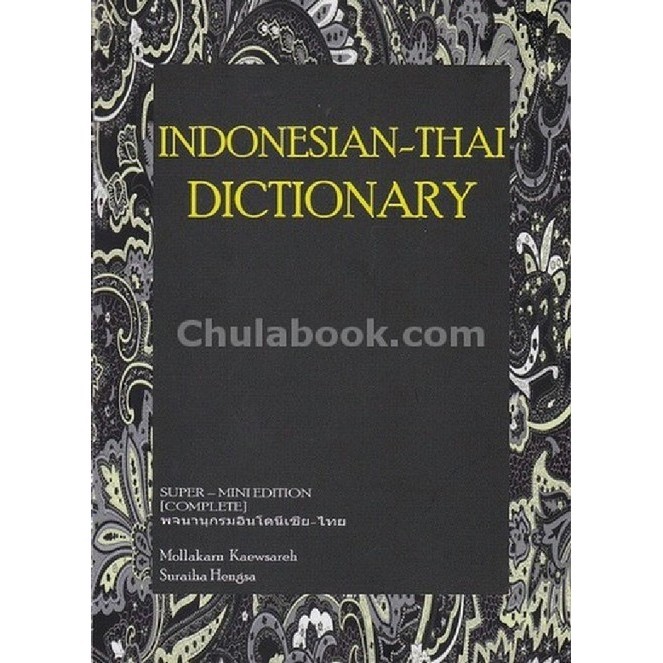 Chulabook|c112|หนังสือ|INDONESIAN-THAI DICTIONARY (พจนานุกรมอินโดนีเซีย-ไทย) :SUPER-MIN | Shopee ...