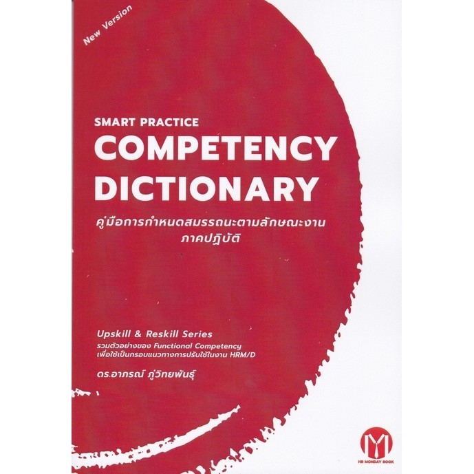 Chulabook(ศูนย์หนังสือจุฬาฯ)|c111|9786169393443|หนังสือ|UPSKILL & RESKILL SERIES SMART PRACTICE ...