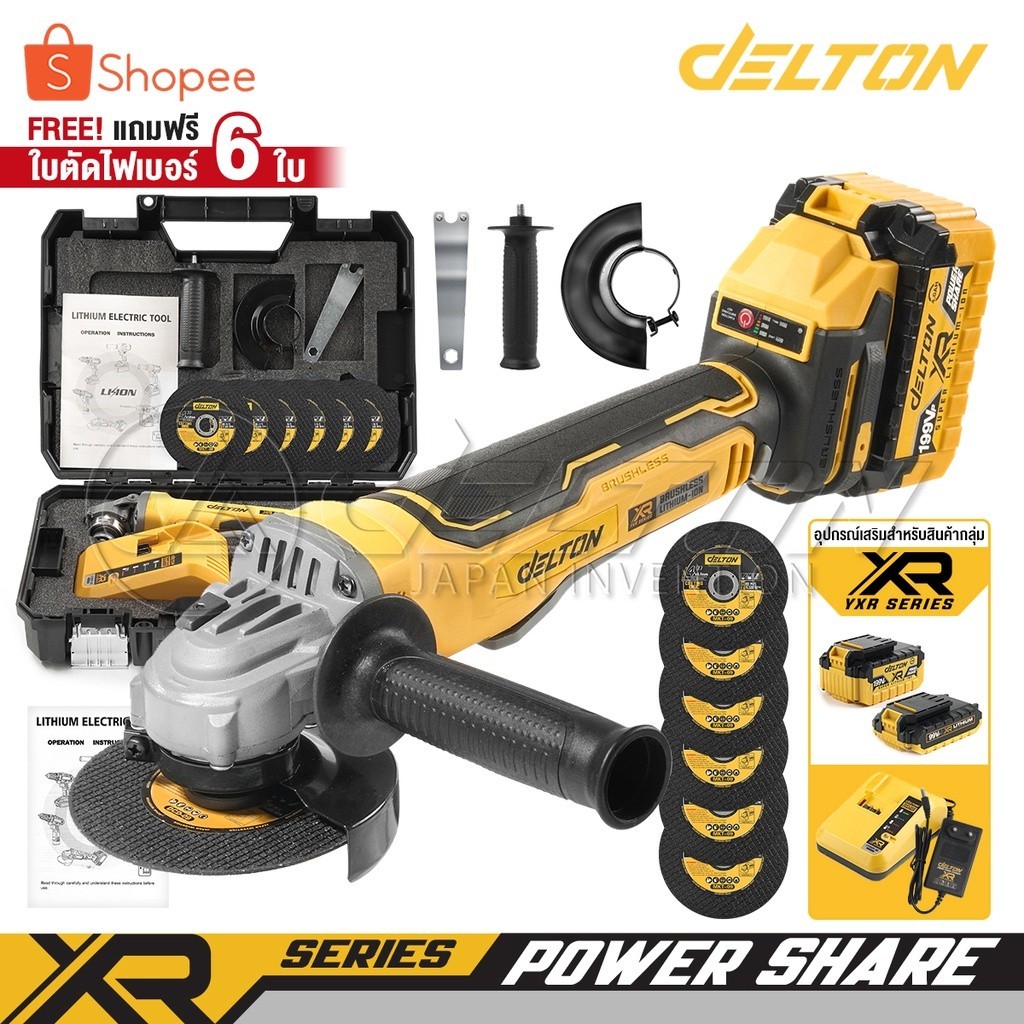 DELTON เครื่องเจียรไร้สาย 4 นิ้ว 99V / 199V YXR Series รุ่น DCD-09 ใช้งานร่วมกับสินค้า Power ...