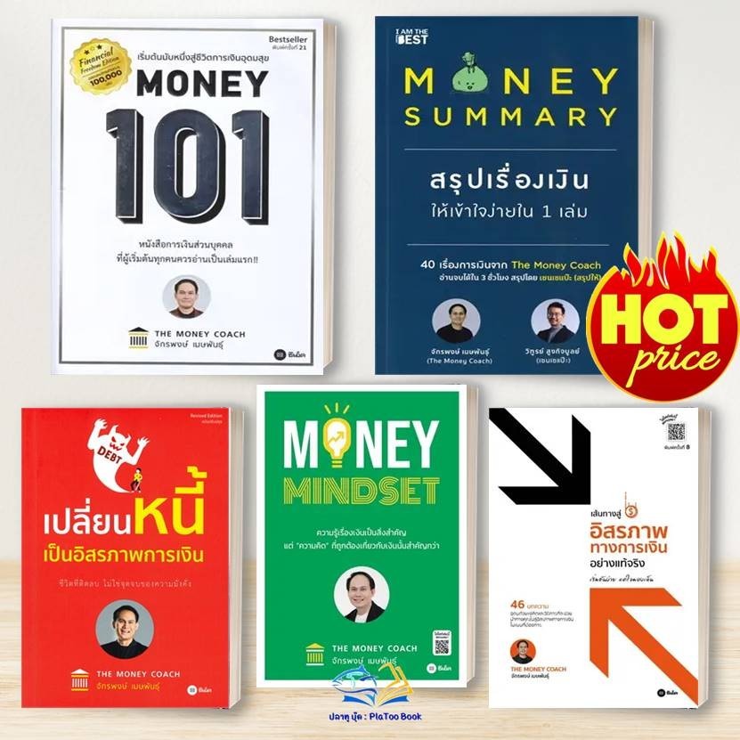 หนังสือ MONEY101,MONEY SUMMARY สรุปเรื่องเงินให้เข้าใจ:โค้ชหนุ่ม จักรพงษ์ เมษพันธุ์, วิฑูรย์ สู ...