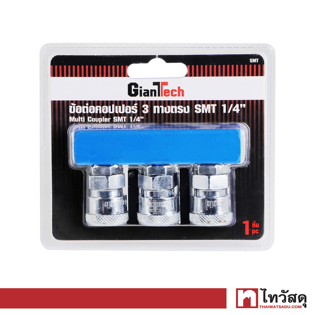 GIANTTECH ข้อต่อคอปเปอร์ 3 ทางตรง รุ่น SMT ขนาด 1/4 นิ้ว สีเงิน - น้ำ ...