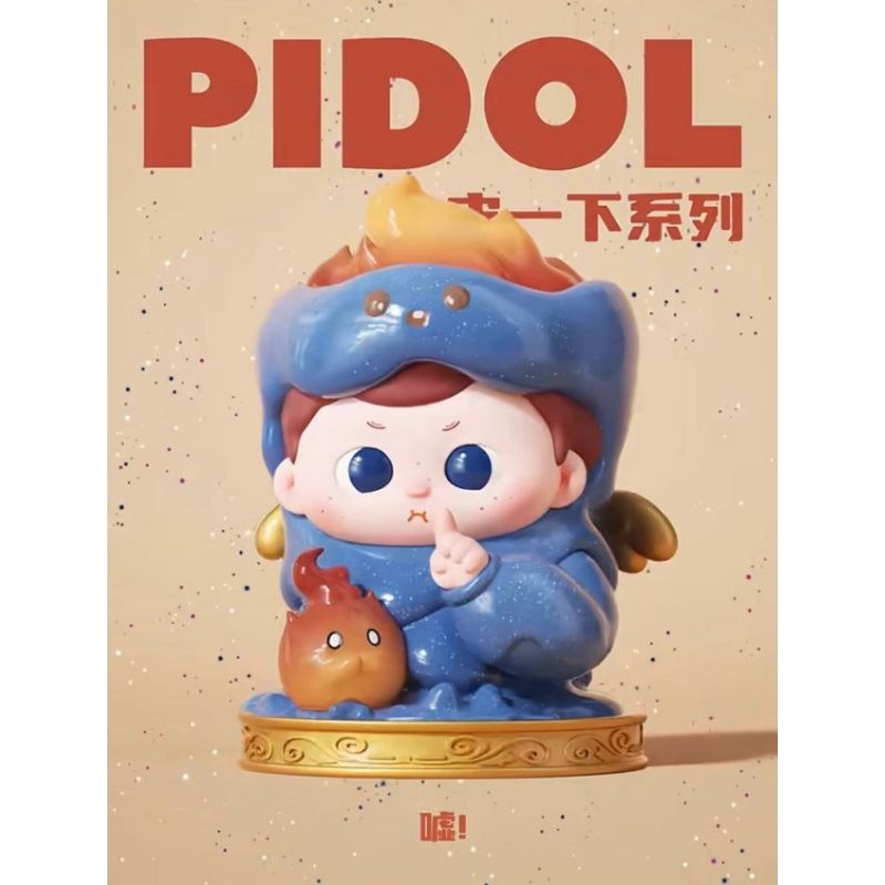 PIDOL Play With Pidol Series Blind Box | Shopee Thailand