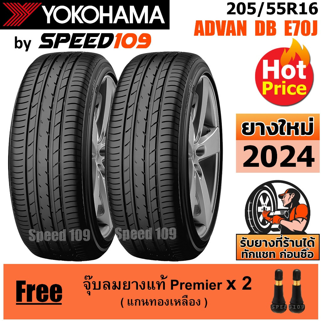 YOKOHAMA ยางรถยนต์ ขอบ 16 ขนาด 205/55R16 รุ่น ADVAN dB E70J - 2 เส้น (ปี 2024) | Shopee Thailand