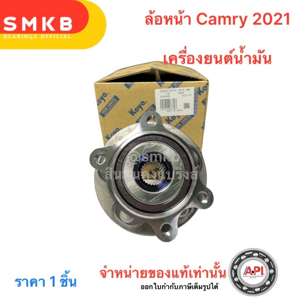 43550-33010 ลูกปืนล้อหน้า New Camry 2.5 AXVH70 A25AFX 3DACF041D-14FR ...