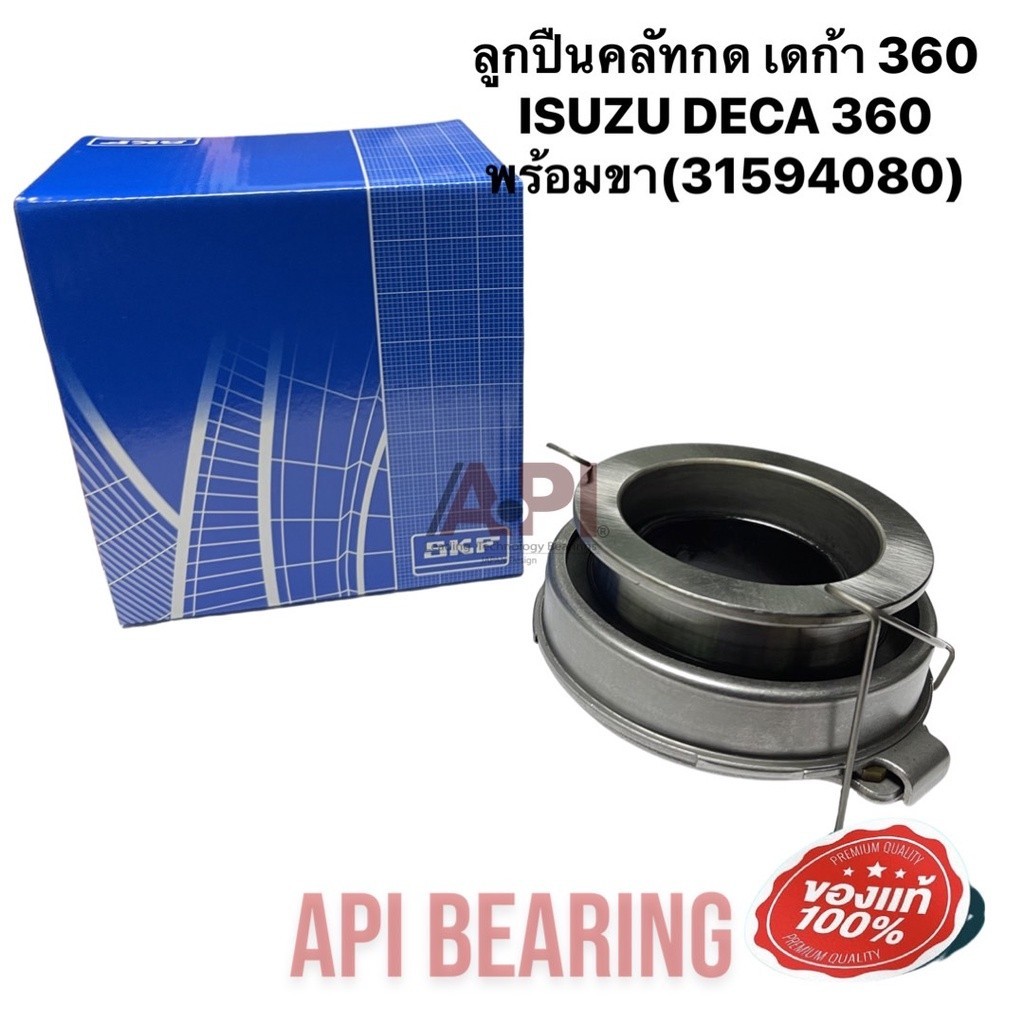 SKF ลูกปืนคลัชท์ ISUZU (ญ) เดก้า 360-6UZ1 106TKL6101 GIGA DEGA 360 แรง ...