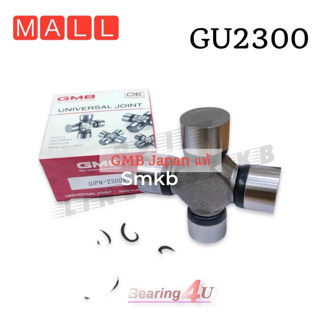 GMB แท้ ลูกปืนยอยเพลากลาง GU-2300-GMB 35x107 (นอก) Universal Joint ...