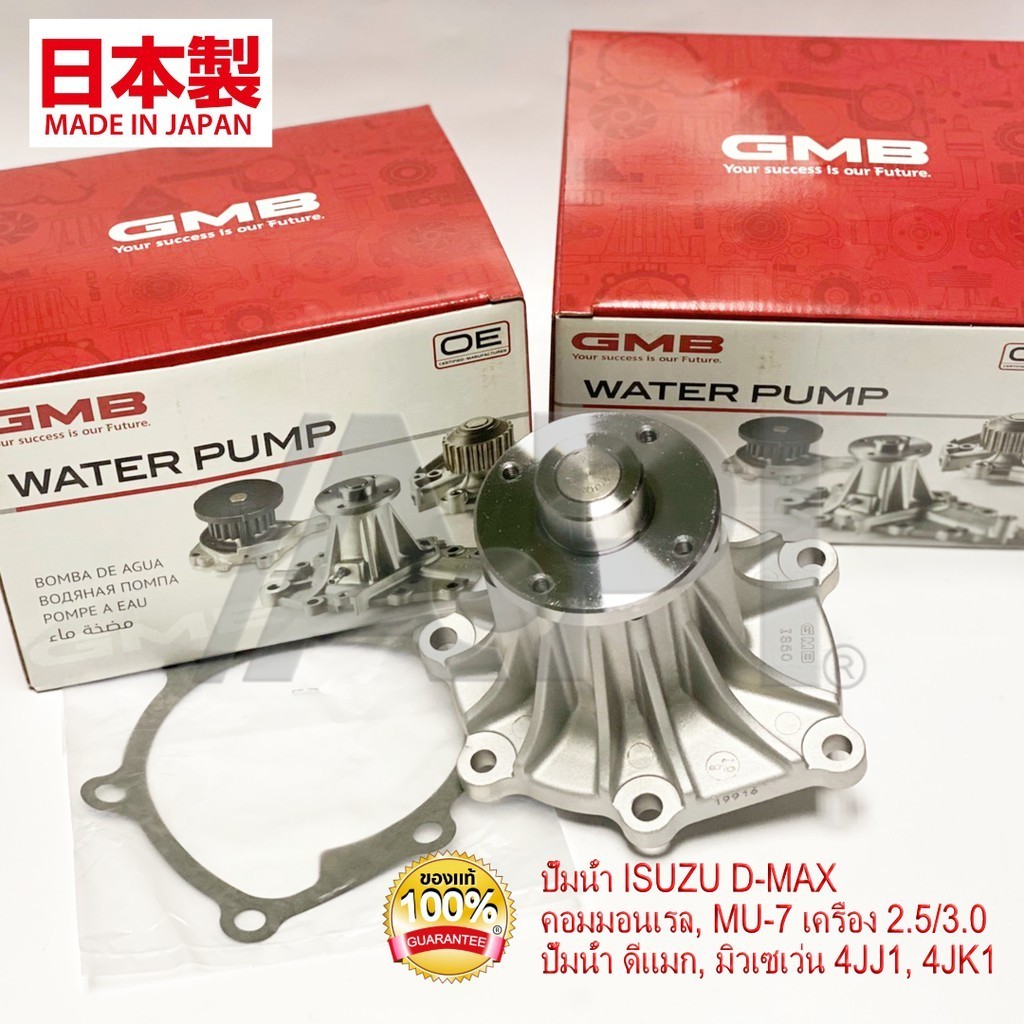 ปั๊มน้ำ ISUZU D-MAX คอมมอนเรล, MU-7 เครื่อง 2.5/3.0 ปั้มน้ำ ดีแมก, มิวเซเว่น 4JJ1, 4JK1 GMB ...