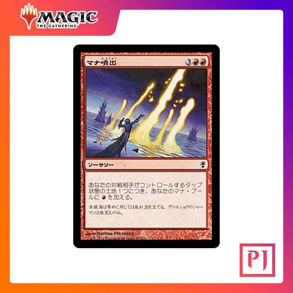 [MTG] Mana Geyser [CNS] [RED] [COMMON] [NORMAL] [JPN] (การ์ดเมจิค ...