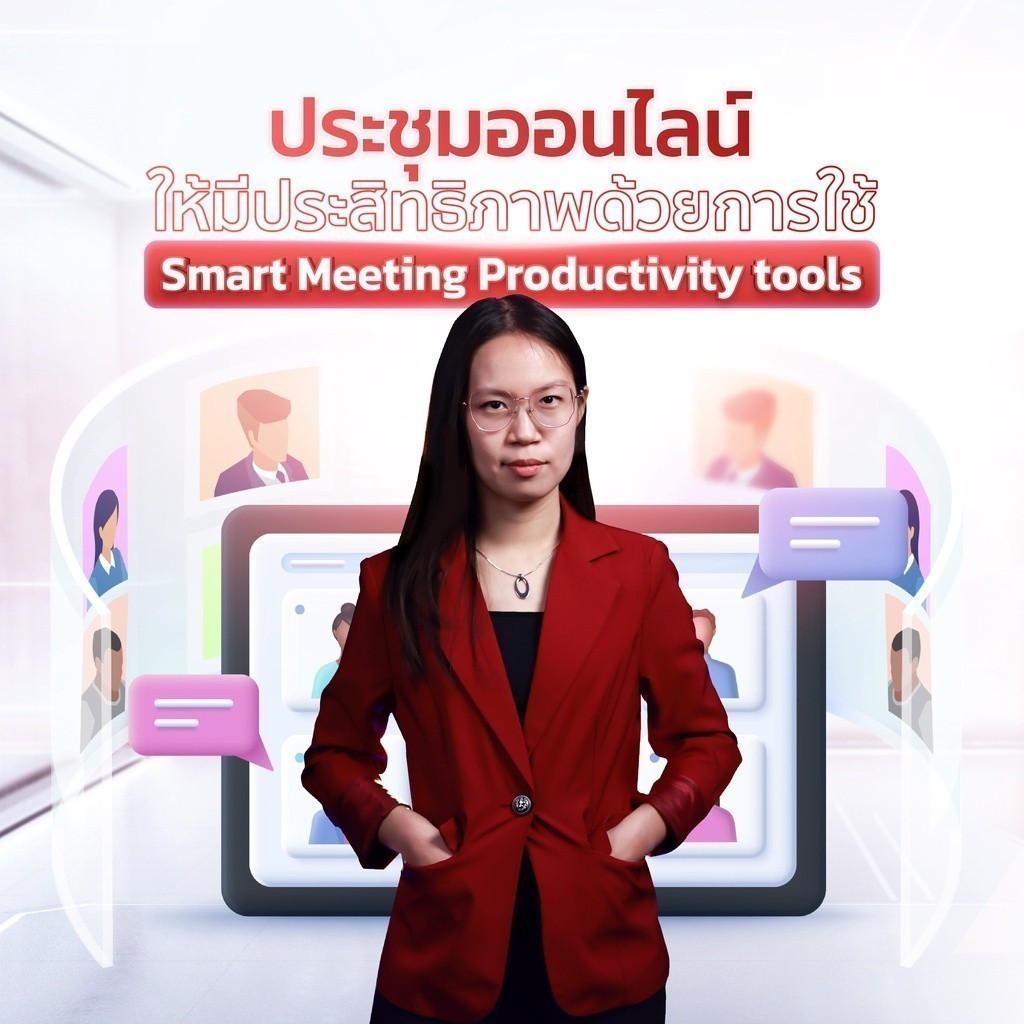 FutureSkill E-Book + คอร์สเรียนออนไลน์ | ประชุมออนไลน์ให้มีประสิทธิภาพ ...