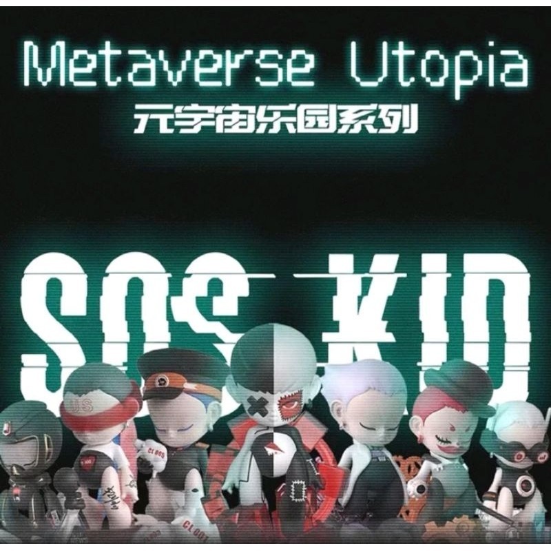 ⭐พร้อมส่ง⭐ SOS KID 2.0 - Metaverse Utopia V.2 (Art Toy/Designer Toy ...