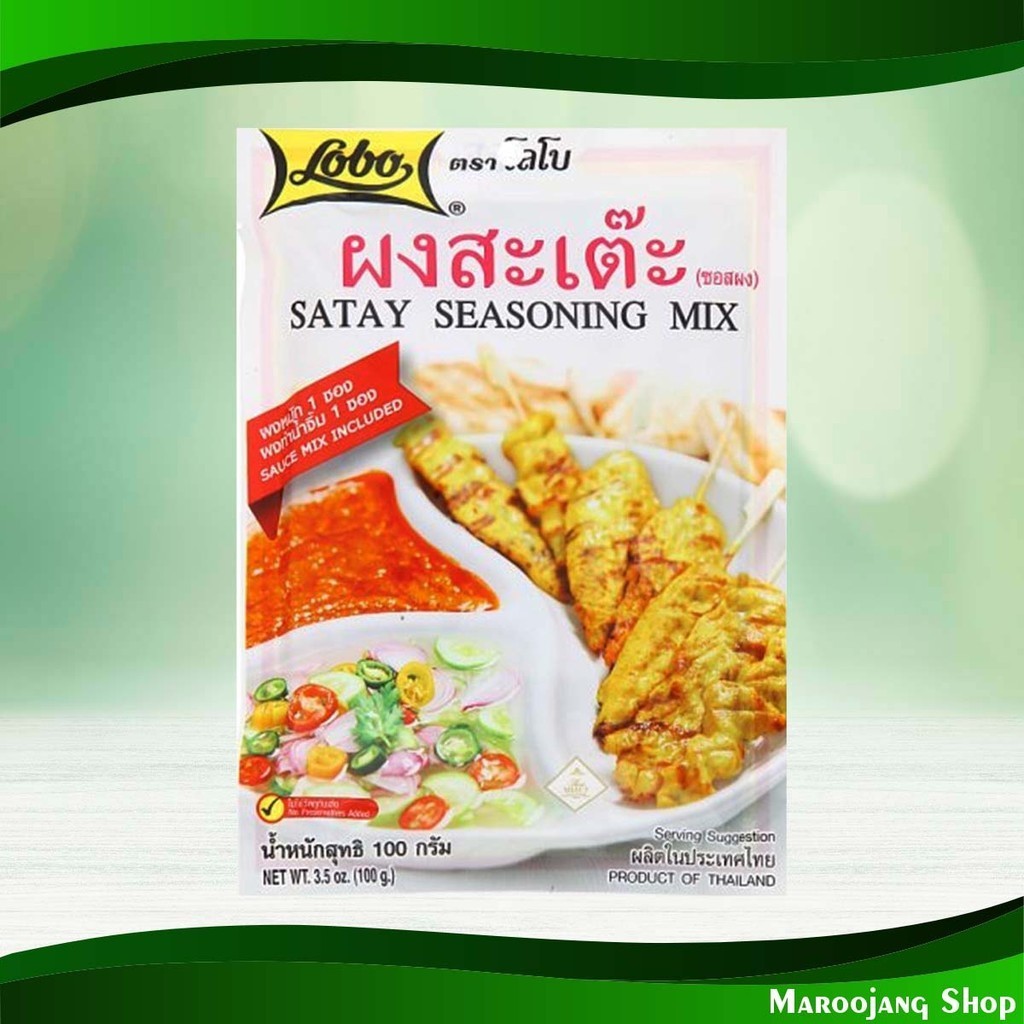 ผงสะเต๊ะ โลโบ 100ก. Satay Powder Lobo | Shopee Thailand