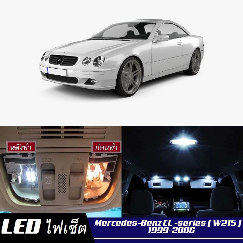 Mercedes-Benz CL (W215) ไฟ LED ภายใน สว่าง ติดตั้งง่าย คุณภาพสูง รับ ...