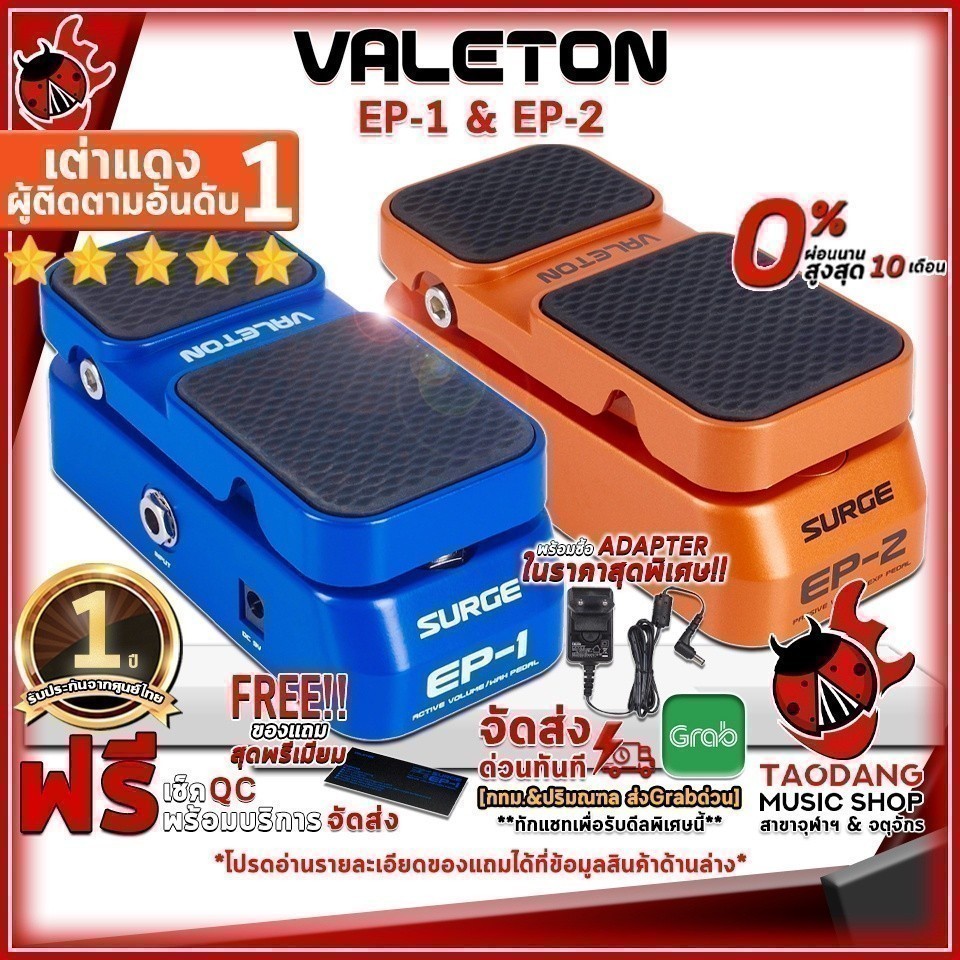 ฟุตแพดเดิ้ล Valeton EP-1 Volume / Wah Pedal , EP-2 Passive Volume / EXP ...
