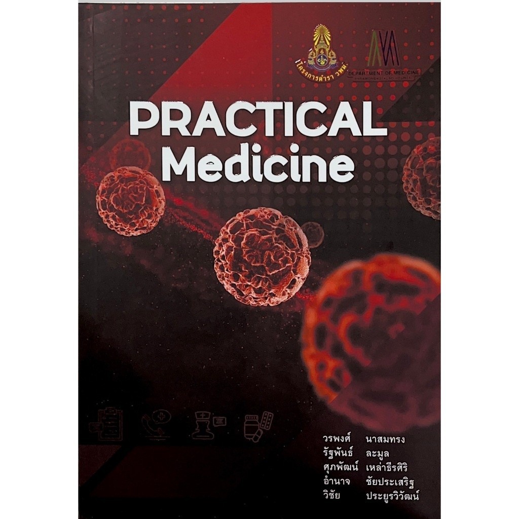 Chulabook|c111|หนังสือ|PRACTICAL MEDICINE | Shopee Thailand
