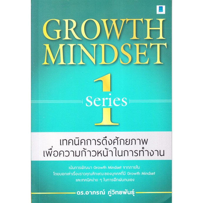 Chulabook|c111|หนังสือ|GROWTH MINDSET เทคนิคการดึงศักยภาพเพื่อความก้าวหน้าในการทำงาน | Shopee ...