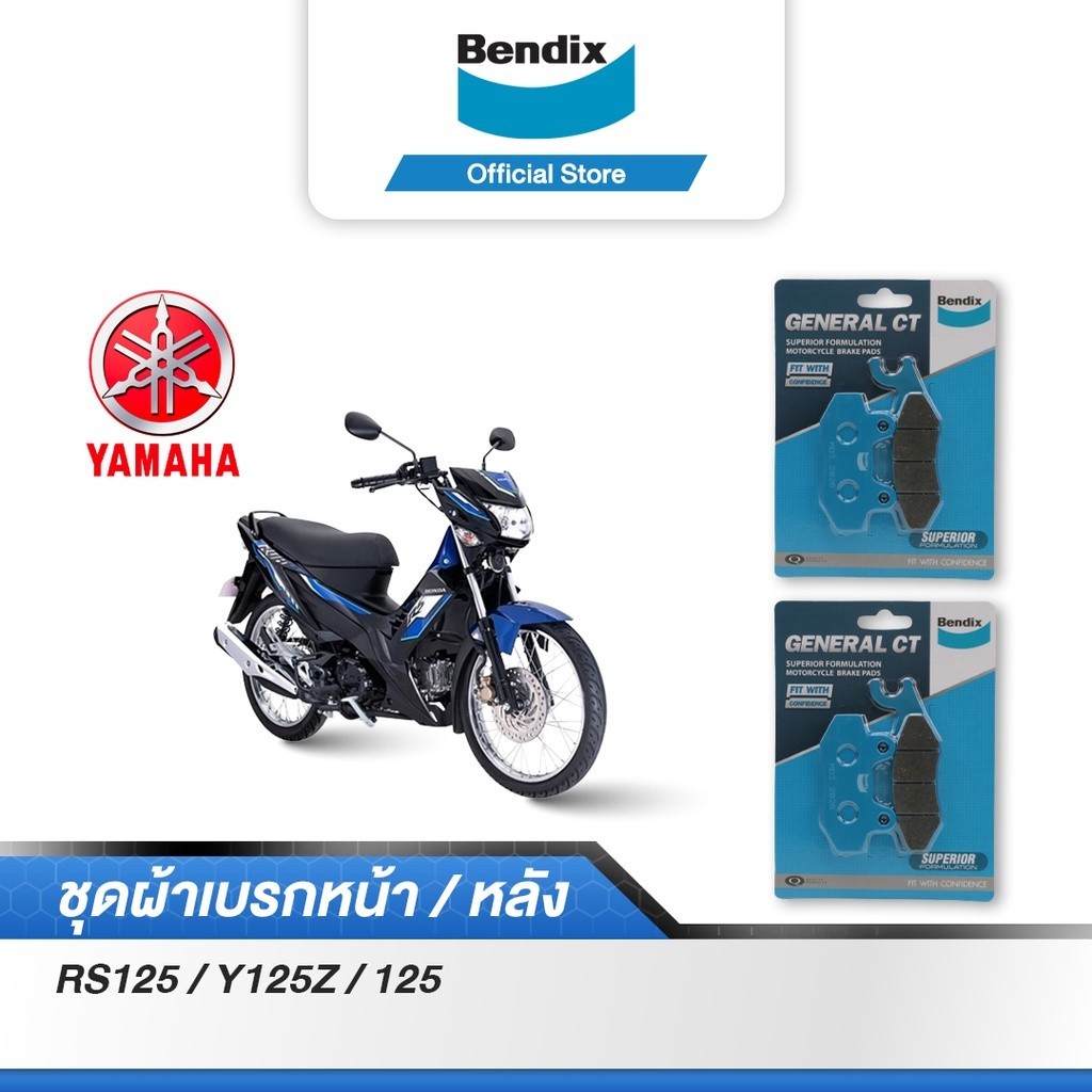 Bendix ผ้าเบรค Yamaha RS125 / Y125Z /125 ดิสเบรคหน้า+ดิสหลัง (MD2,MD2 ...