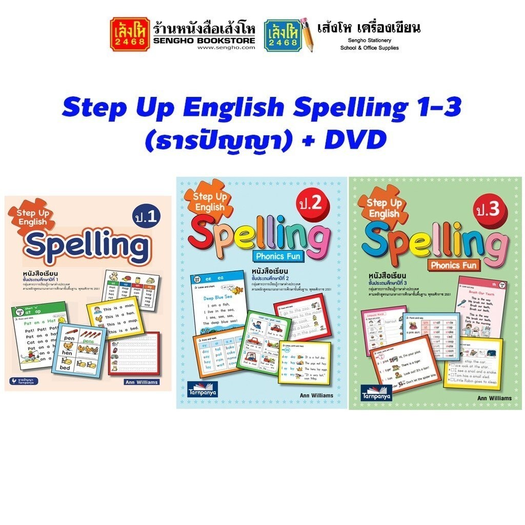หนังสือเรียน Step Up English Spelling 1-3 (ธารปัญญา) + DVD | Shopee ...