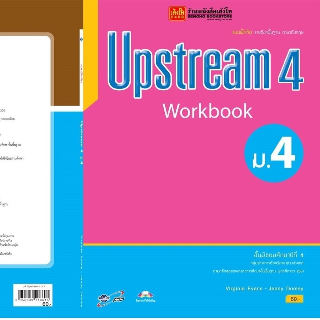 หนังสือเรียน Upstream Workbook ม.4 ลส'51 (อจท.) | Shopee Thailand