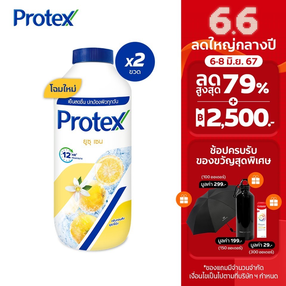[มี 3 แพ็คให้เลือก] แป้งเย็น โพรเทคส์ ยูซุเซน 280 ก. Protex Yuzu Zen ...