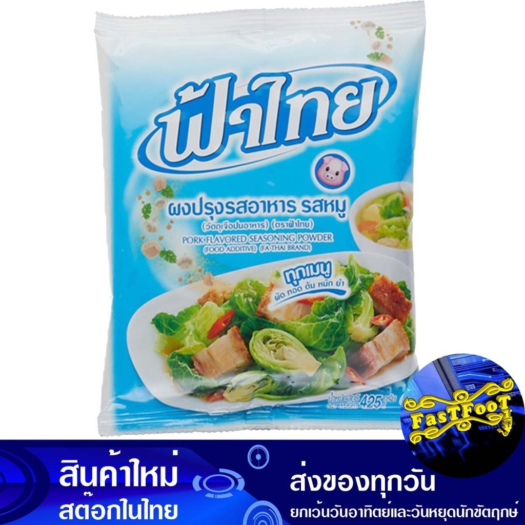 ผงปรุงอาหาร รสหมู 400 กรัม ฟ้าไทย Fa Thai Pork Flavor Cooking Powder ...
