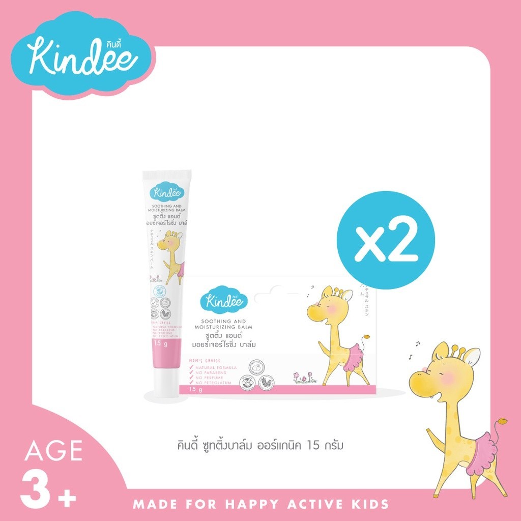 [แพ็ก] Kindee คินดี้ ซูทติ้งบาล์ม ออร์แกนิค บาล์มบรรเทาอาการคันและลดลอยดำจากยุงกัด (15 กรัม ...
