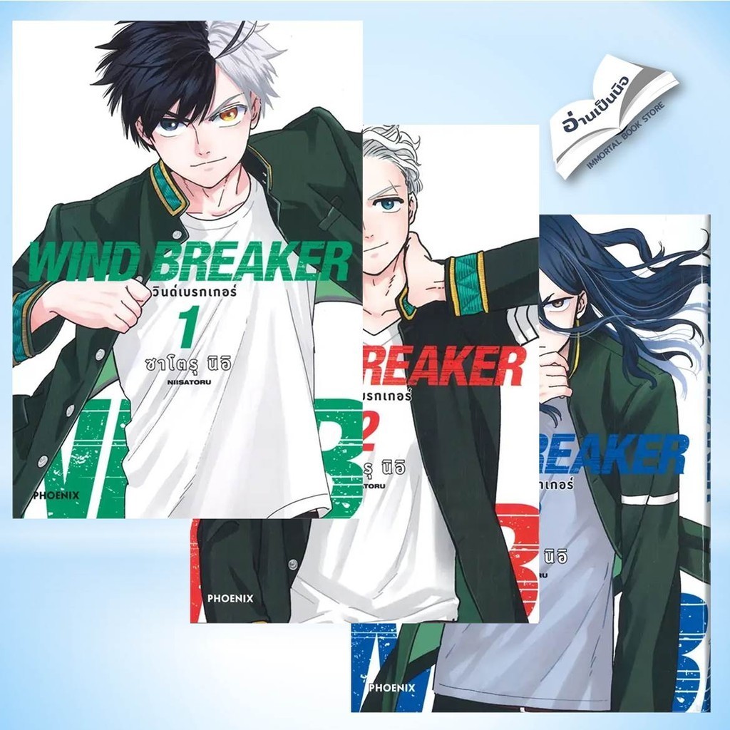 WIND BREAKER วินด์เบรกเกอร์ 1-16, บันทึกลับฯ MG สินค้ามือหนึ่ง พร้อมส่ง ...