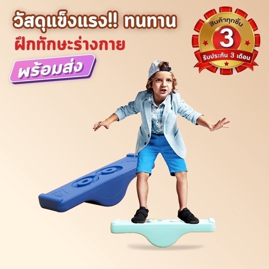 Playtime กระดานหก รุ่น ฺBalance Ball แผ่นทรงตัว ของเล่นเด็ก เกมกระดาน ...