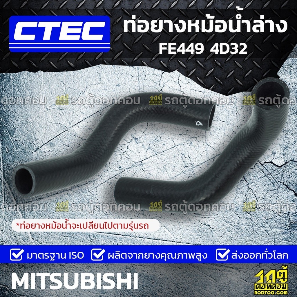 CTEC ท่อยางหม้อน้ำล่าง MITSUBISHI FE449 4D32 เอฟอี449 *รูใน 40/44 ...