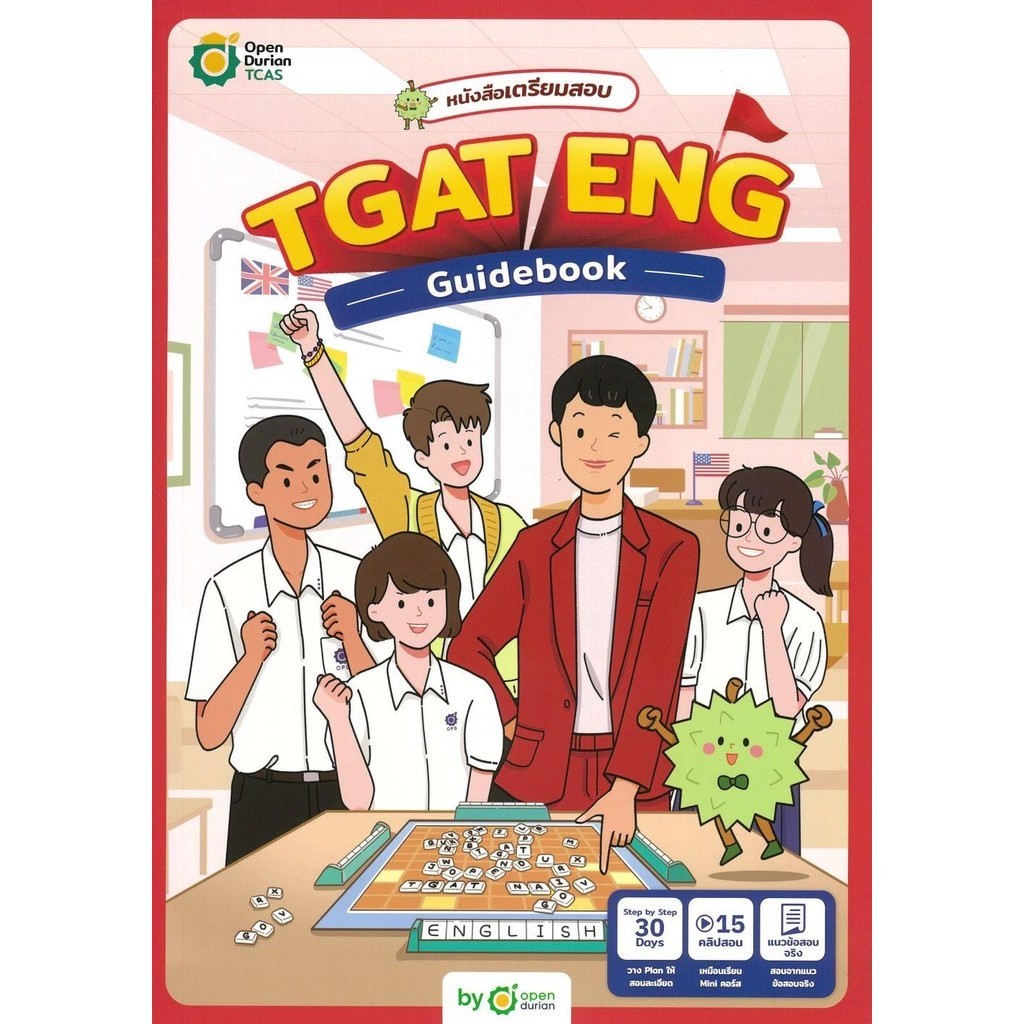 [พร้อมส่ง]หนังสือTGAT ENG GUIDEBOOK V.3#OpenDurian | Shopee Thailand