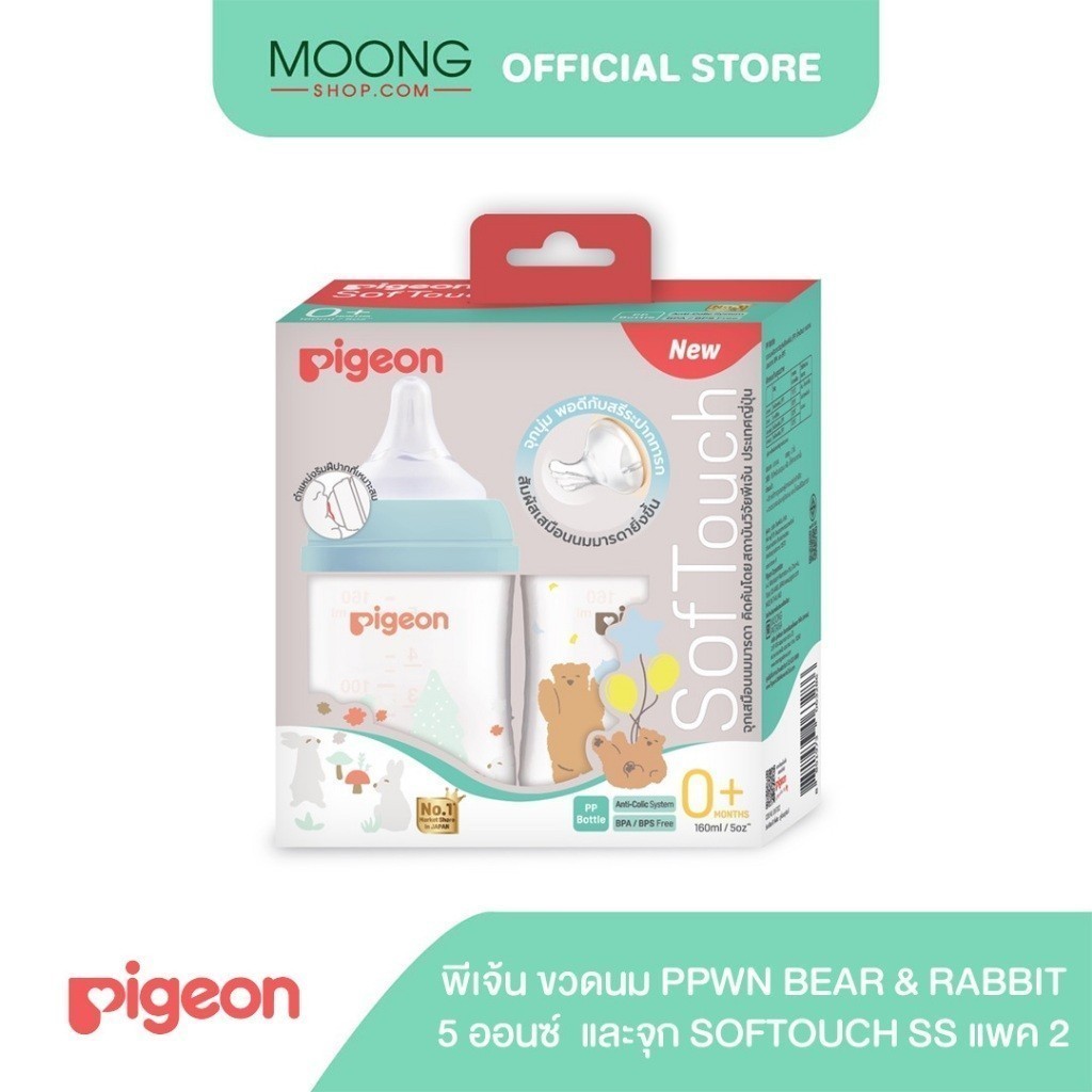 Pigeon พีเจ้น ขวดนมPPWN Bear & Rabbit ขนาด 5 ออนซ์จุก SofTouch SS และ ขนาด 8 ออนซ์จุก SofTouch M ...