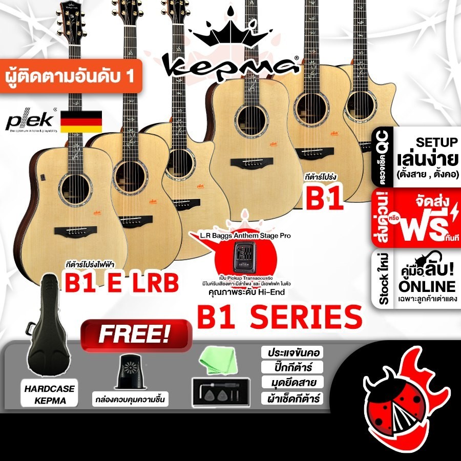 ส่งด่วนกทม.&ปริ, Kepma B-1 Series กีต้าร์โปร่ง,กีต้าร์โปร่งไฟฟ้า Kepma ...