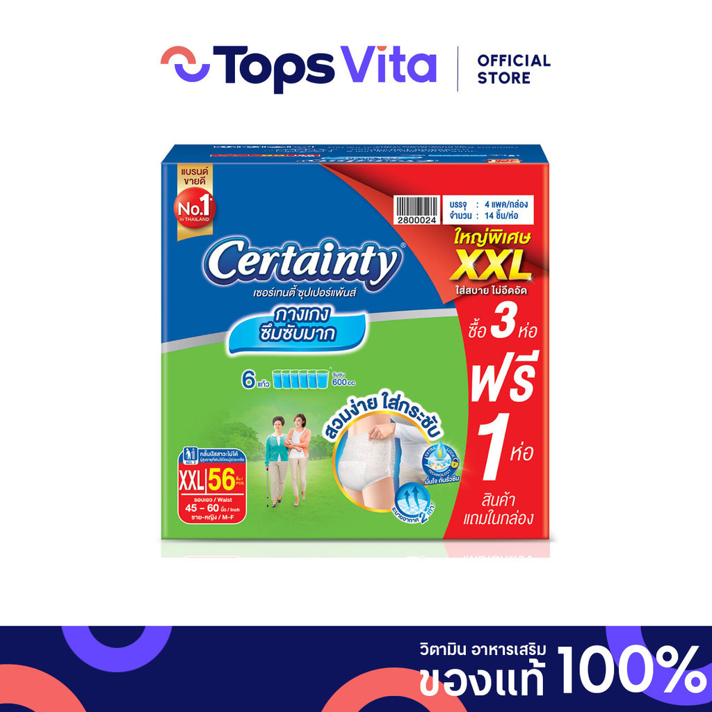 CERTAINTY เซอร์เซนตี้ กางเกงผ้าอ้อม ซุปเปอร์เพ้นส์ XXL รุ่นลัง 56ชิ้น | Shopee Thailand