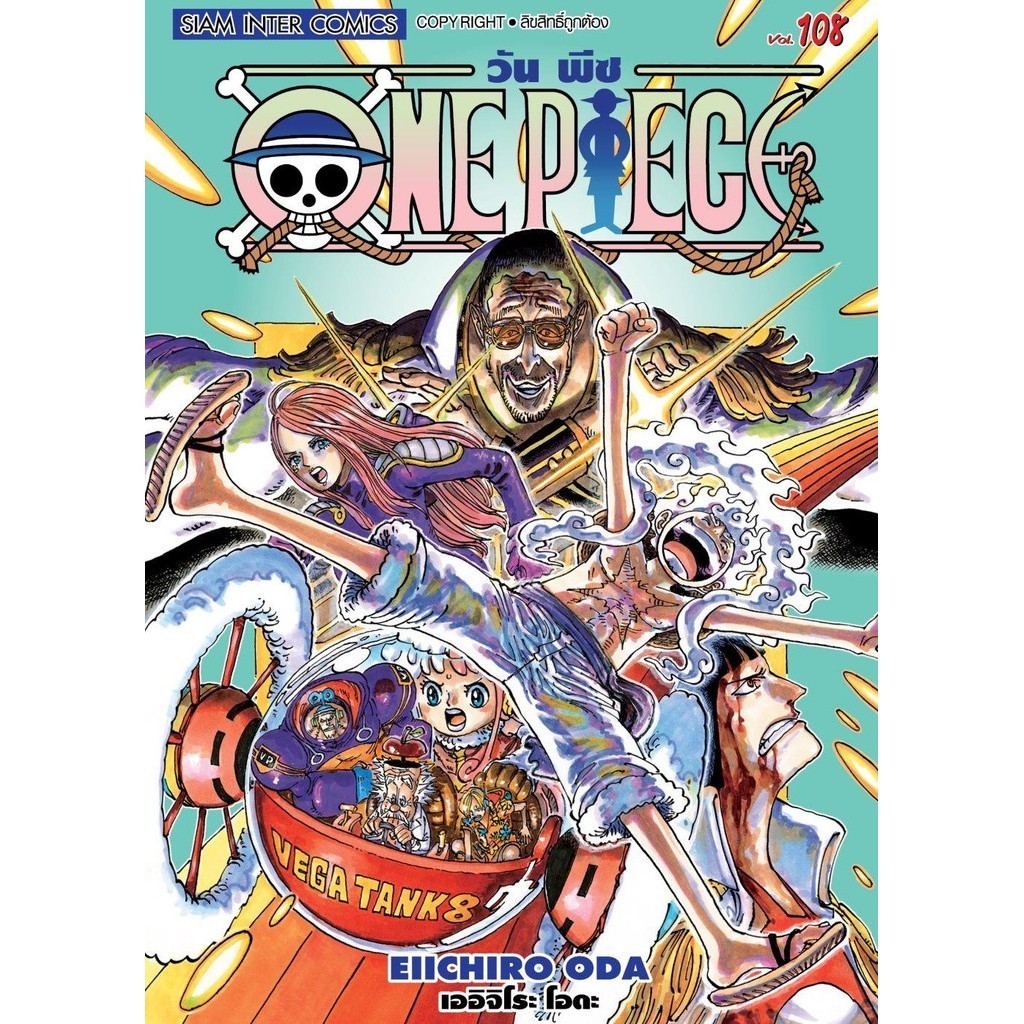 (พร้อมส่ง) หนังสือ One Piece 108 วันพีซ (การ์ตูน) #มังงะ-MG #EIICHIRO ...