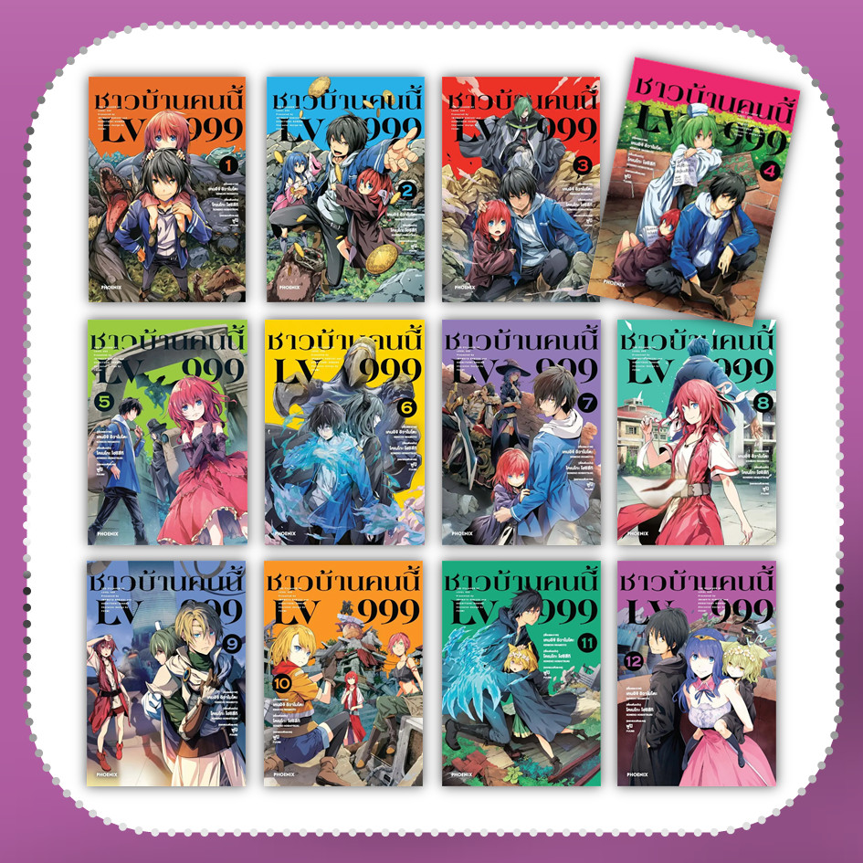 หนังสือ ชาวบ้านคนนี้ LV999 ล.1-13 (Mg) #เคนอิจิ อิวาโมโตะ #มังงะ-MG [พร้อมส่ง] | Shopee Thailand