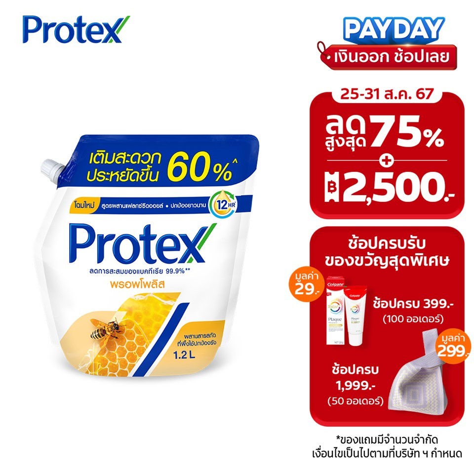 [มี 2 สูตรให้เลือก] Protex โพรเทคส์ เจลอาบน้ำโพรเทคส์ ถุงเติม 1.2 ลิตร Protex Shower Gel Refill ...