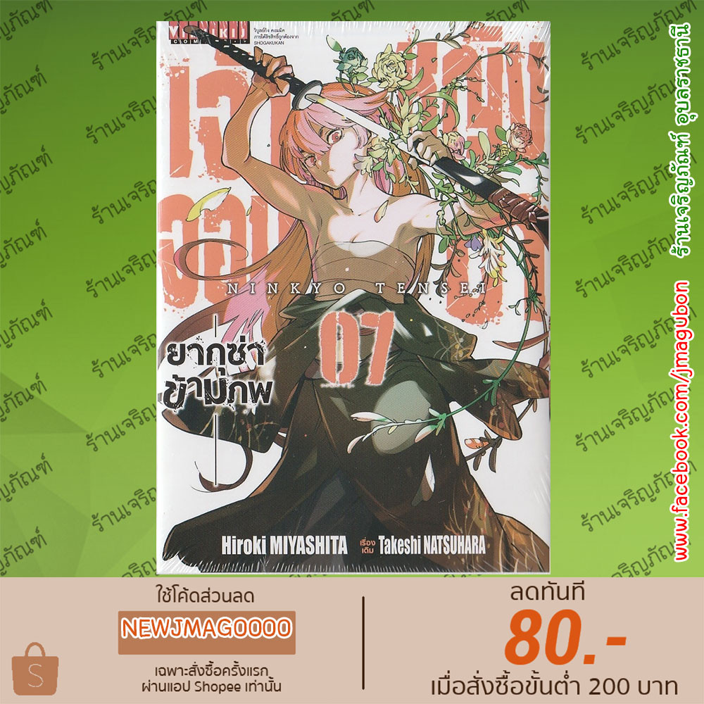 VBK หนังสือการ์ตูน เจ้าหญิงจอมซ่ายากูซ่าข้ามภพ เล่ม 1-7 Ninkyou Tensei – Isekai no Yakuza-Hime ...