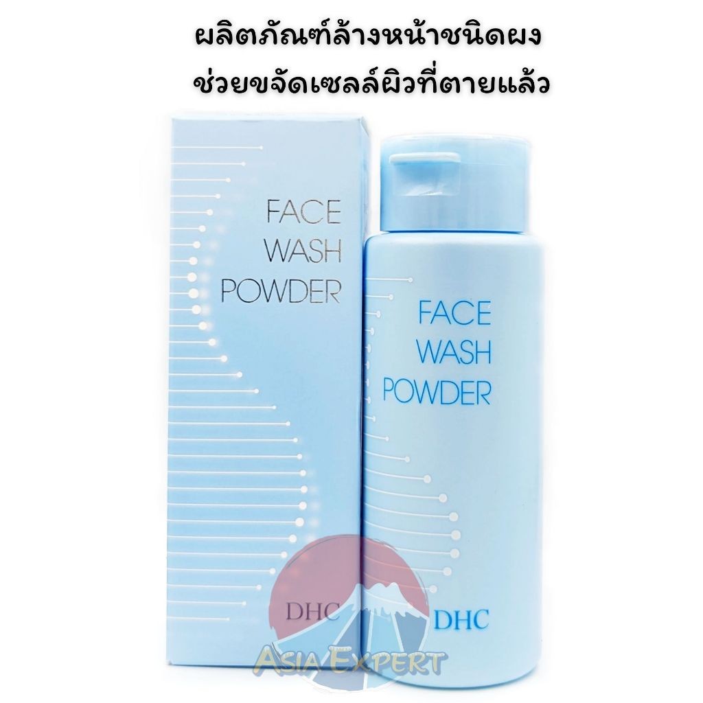 DHC Medicated Face Wash Powder 50g ผลิตภัณฑ์ล้างหน้าชนิดผง | Shopee ...