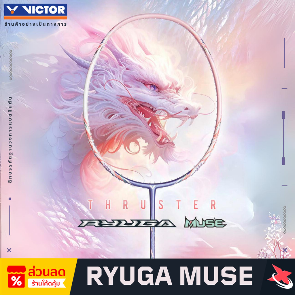 VICTOR ไม้แบดมินตัน รุ่น TK-RYUGA MUSE I (5U) [แถมเอ็น-ขึ้นฟรี! | กริป ...