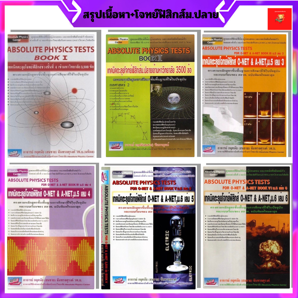 Absolute Physics Test Book | Shopee Thailand