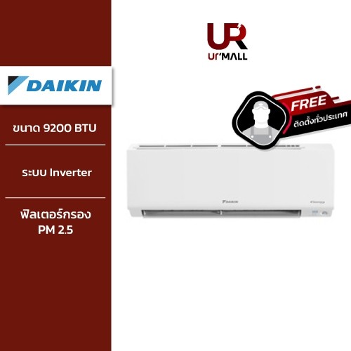 [ฟรีติดตั้งแบบมาตรฐาน] DAIKIN แอร์ติดผนัง รุ่น FTKF09YV2S ขนาด 9200 BTU ระบบ Inverter พร้อมด้วย ...