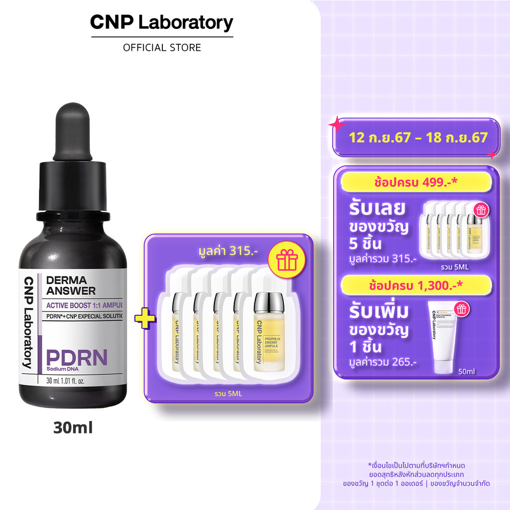 CNP LABORATORY Derma Answer Active Boost PDRN Ampule 30ml แอมพูล PDRN ...