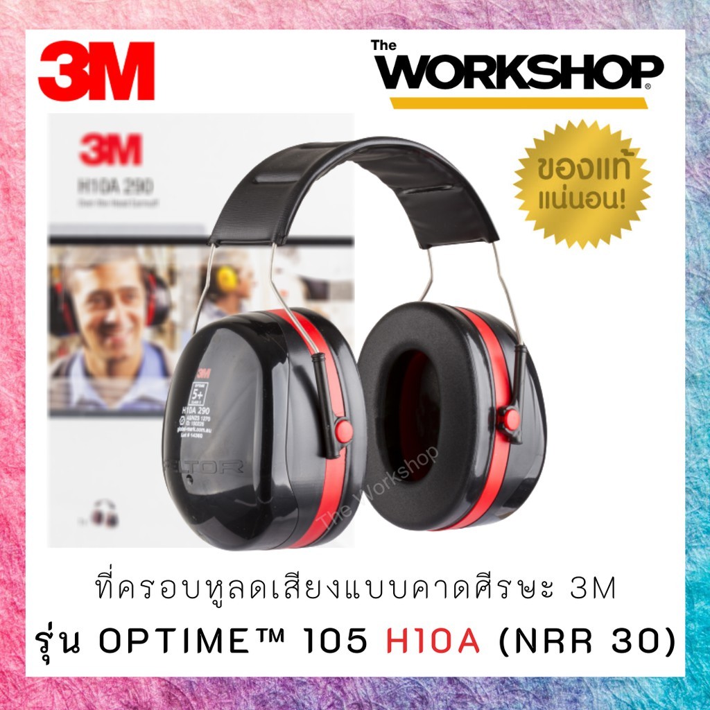 ที่ครอบหูลดเสียงแบบคาดศีรษะ รุ่น Optime™ 105 H10A (NRR 30) | Shopee ...
