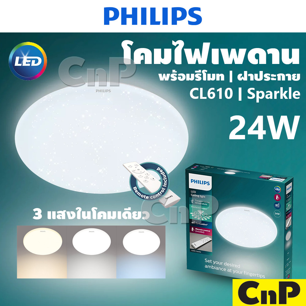 PHILIPS โคมไฟเพดาน(ซาลาเปา) ฝาประกาย LED 24W ฟิลิปส์ รุ่น CL610 Sparkle ...