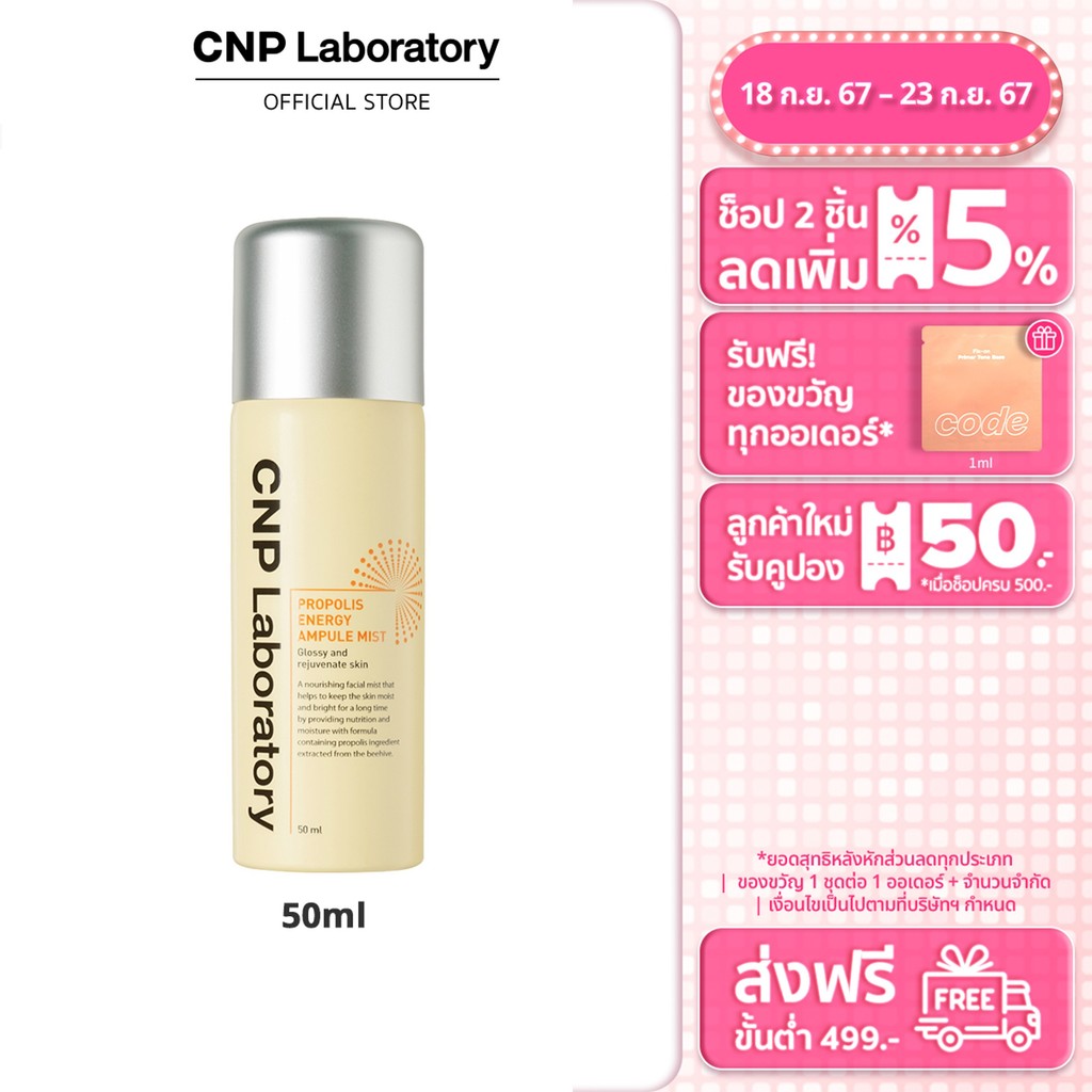CNP LABORATORY Propolis Energy Ampule Mist สเปรยน้ำแร่ เติมความชุ่มชื้น ...