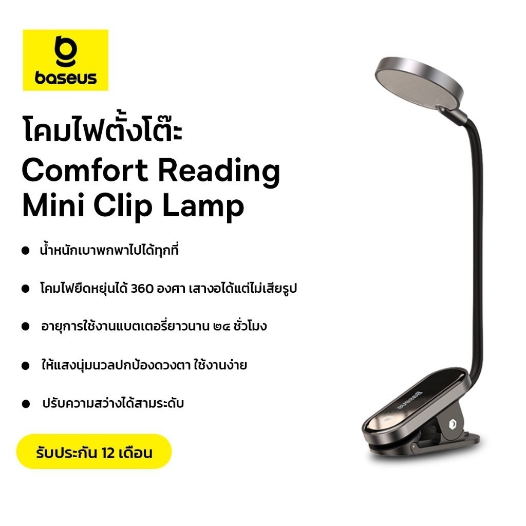 Baseus โคมไฟตั้งโต๊ะ รุ่น Comfort Reading Mini Clip Lamp สีเทา | Shopee ...